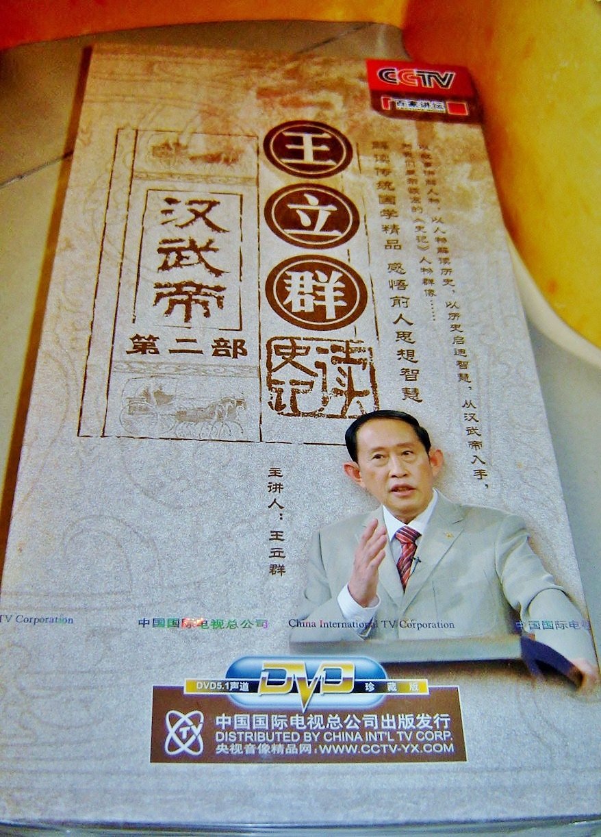 Amazon.com: Wang Liqun-Emperor Wu of Western Han (II)/CCTV DOCUMENTARY ...