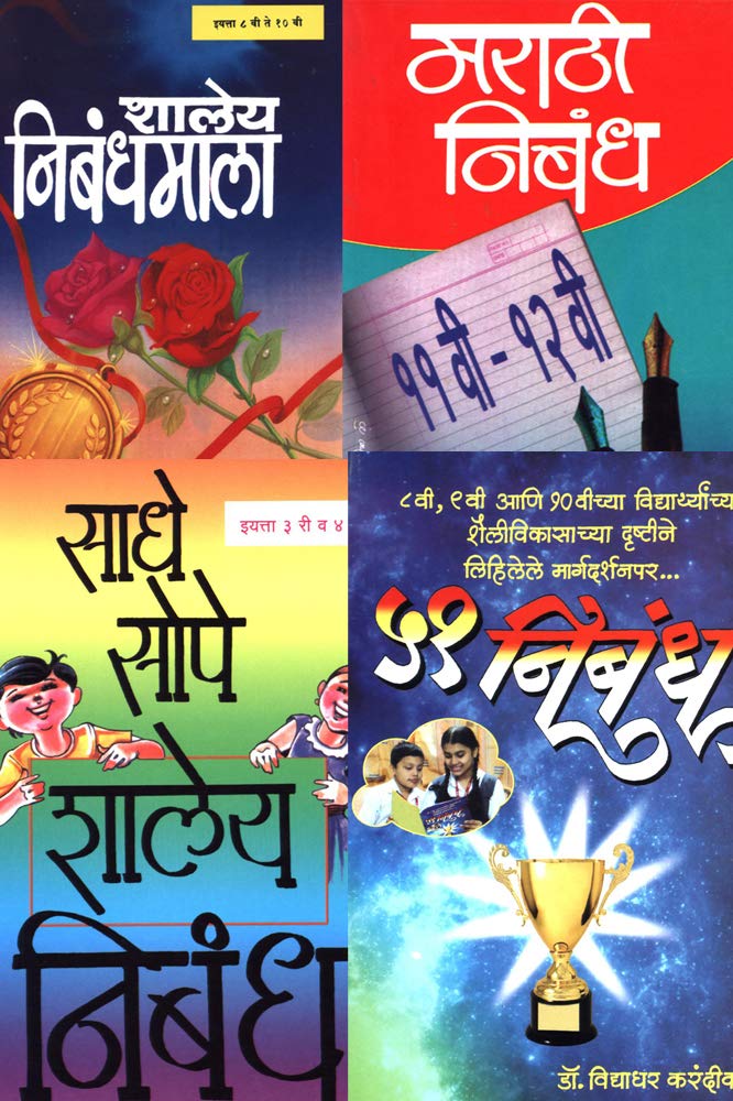 Shaley Nibandh (Std 3rd to 12th) - Set of 5 Books : Amazon.in: Books