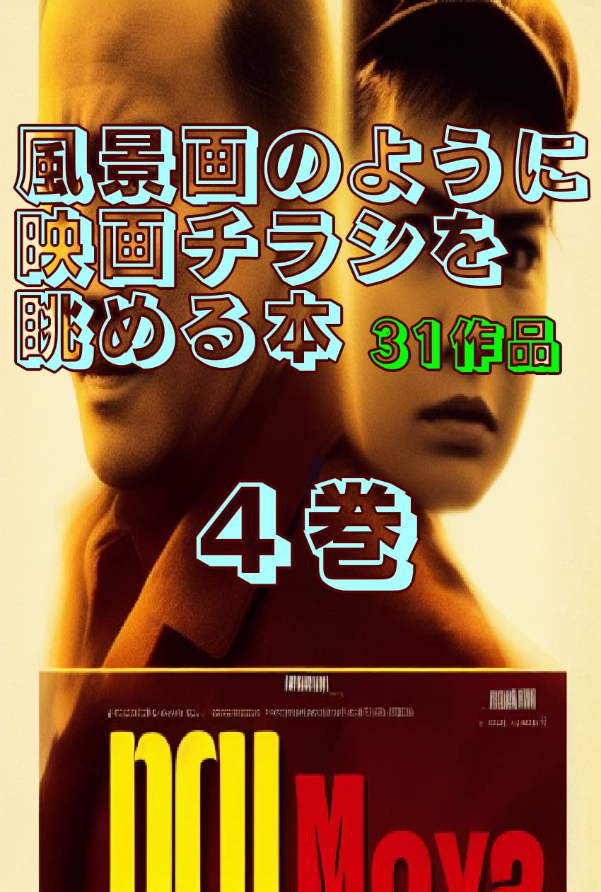 Movie Poster 4 (Japanese Edition) eBook : SAW-SEKI: Amazon.in: Kindle Store