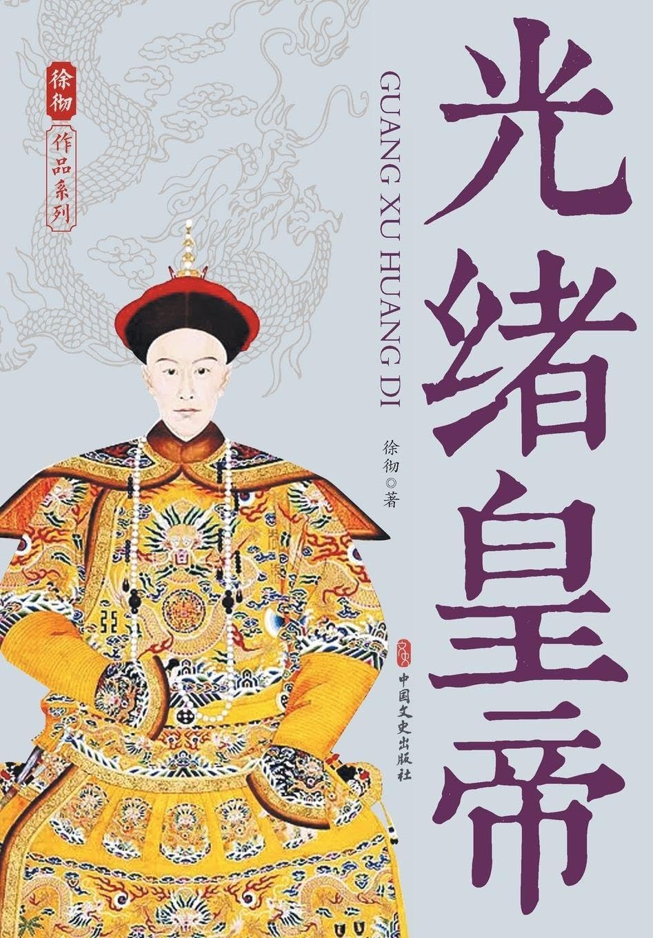 Emperador Guangxu China