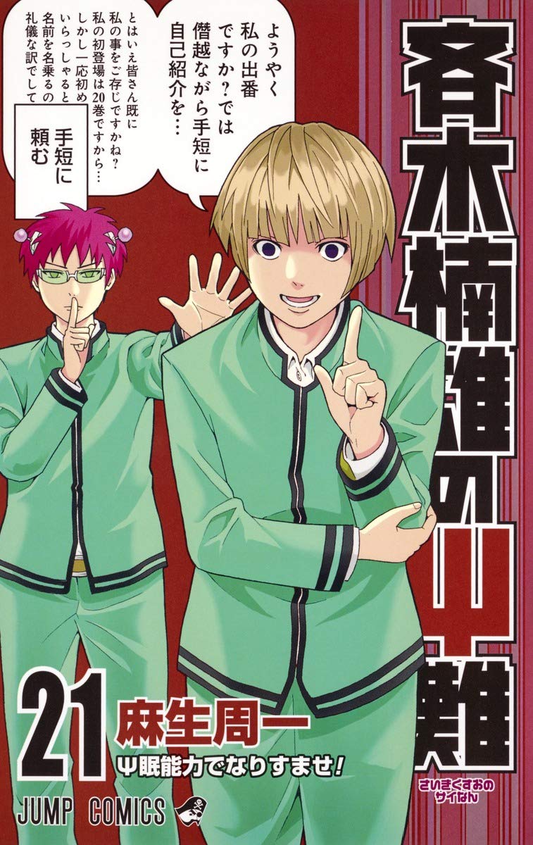 Saiki Kusuo's Disastrous 21 : Aso, Shuichi: Amazon.in: Books