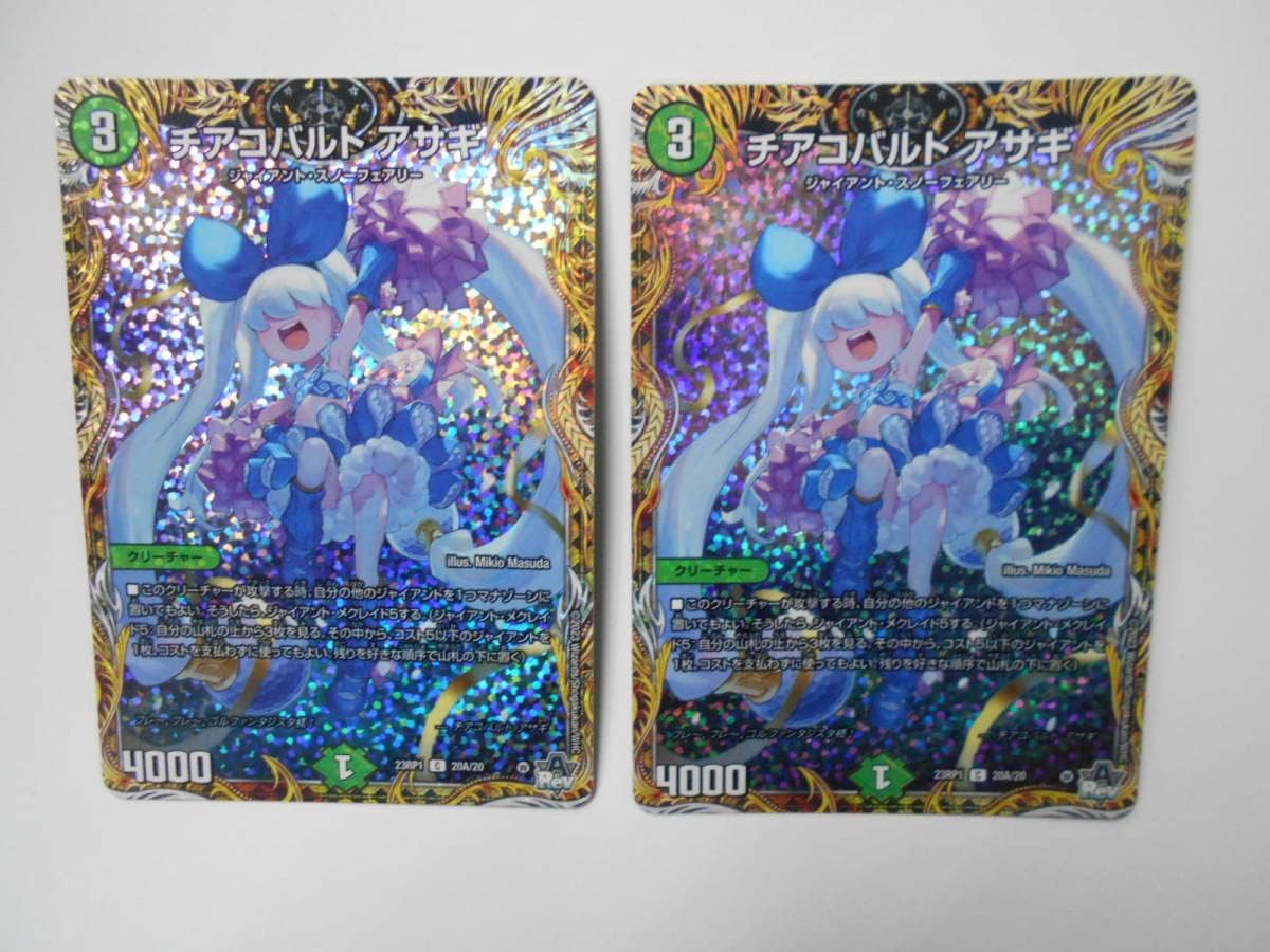 Amazon.co.jp: デュエマ DM23RP1 シークレットレア 20A/20 チアコバルト アサギ 2枚セット デュエマ : おもちゃ