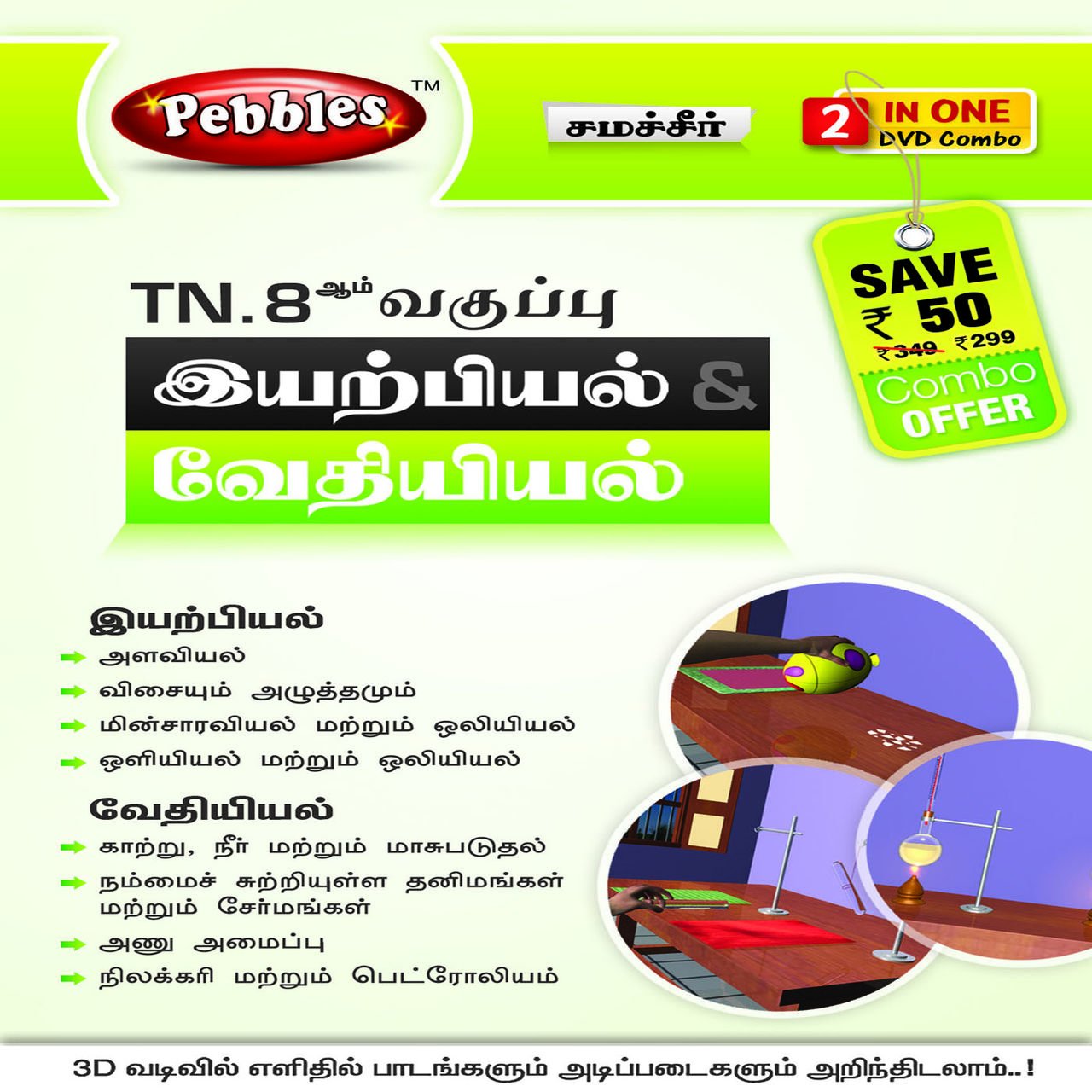 Pebbles Kids Activities At Home (DVD) : Amazon.in