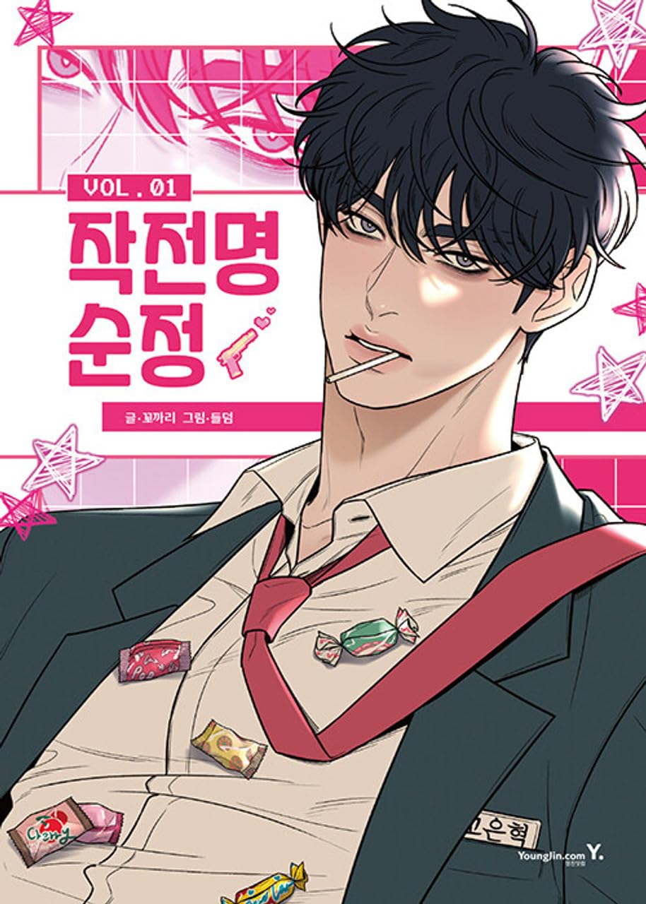 Amazon.com: Korean Webtoon [Operation: True Love] Vol. 1 (작전명 순정 ...