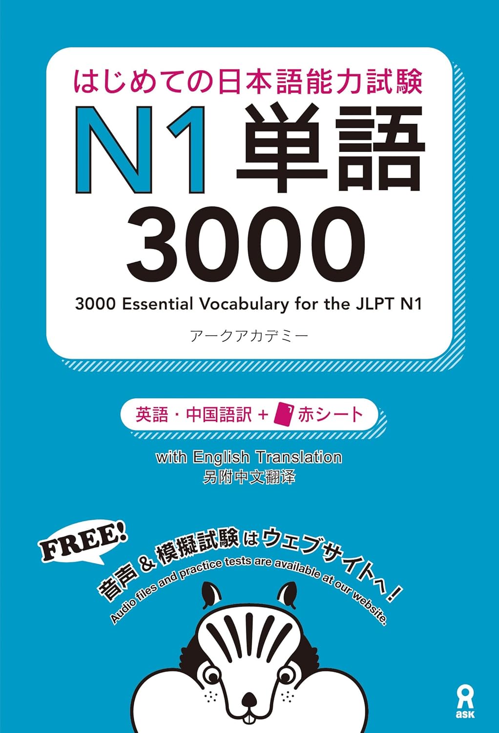 Amazon.com: 3000 Essential Vocabulary for the Jlpt N1[english ...