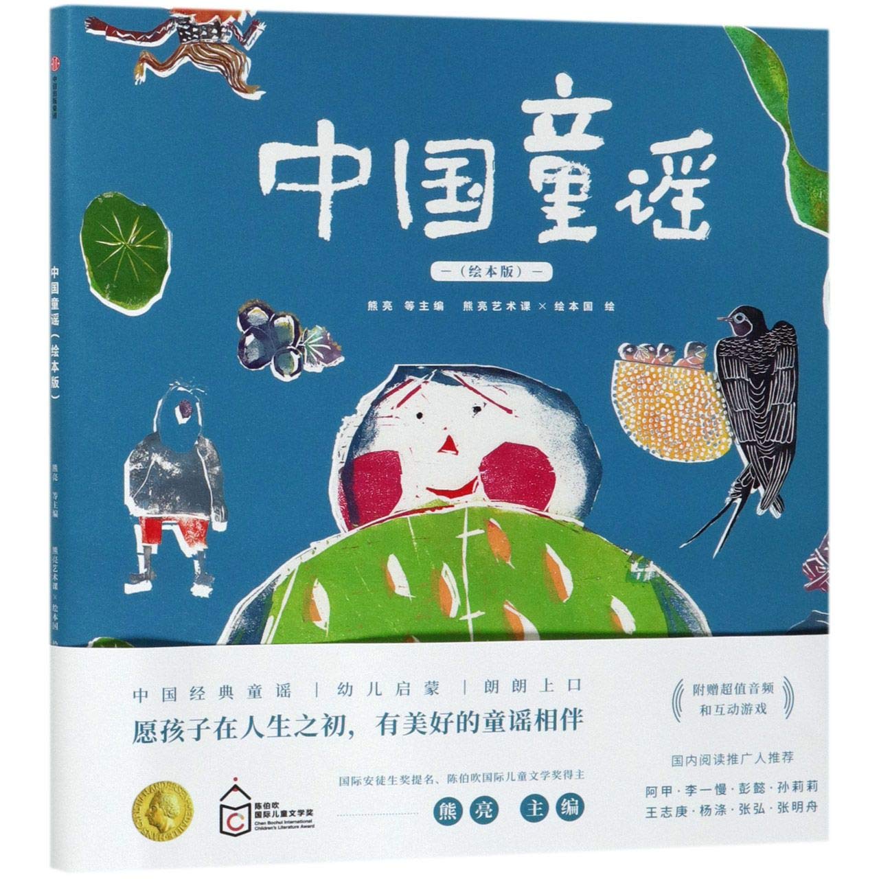 Amazon.com: Chinese Nursery Rhyme (With Illustrations) (Chinese Edition ...