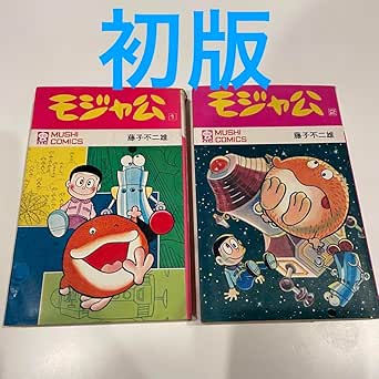 Amazon.co.jp: Mojako Mushi Pro Shoji Mushi Comics Fujiko Fujio Manga ...