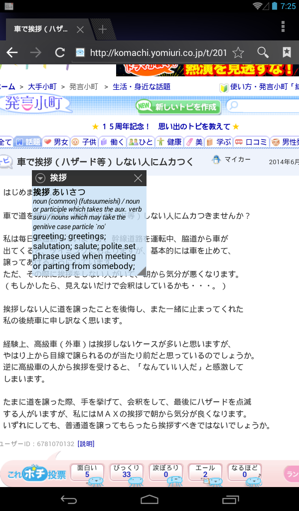 Popup Japanese Dictionary - App on Amazon Appstore