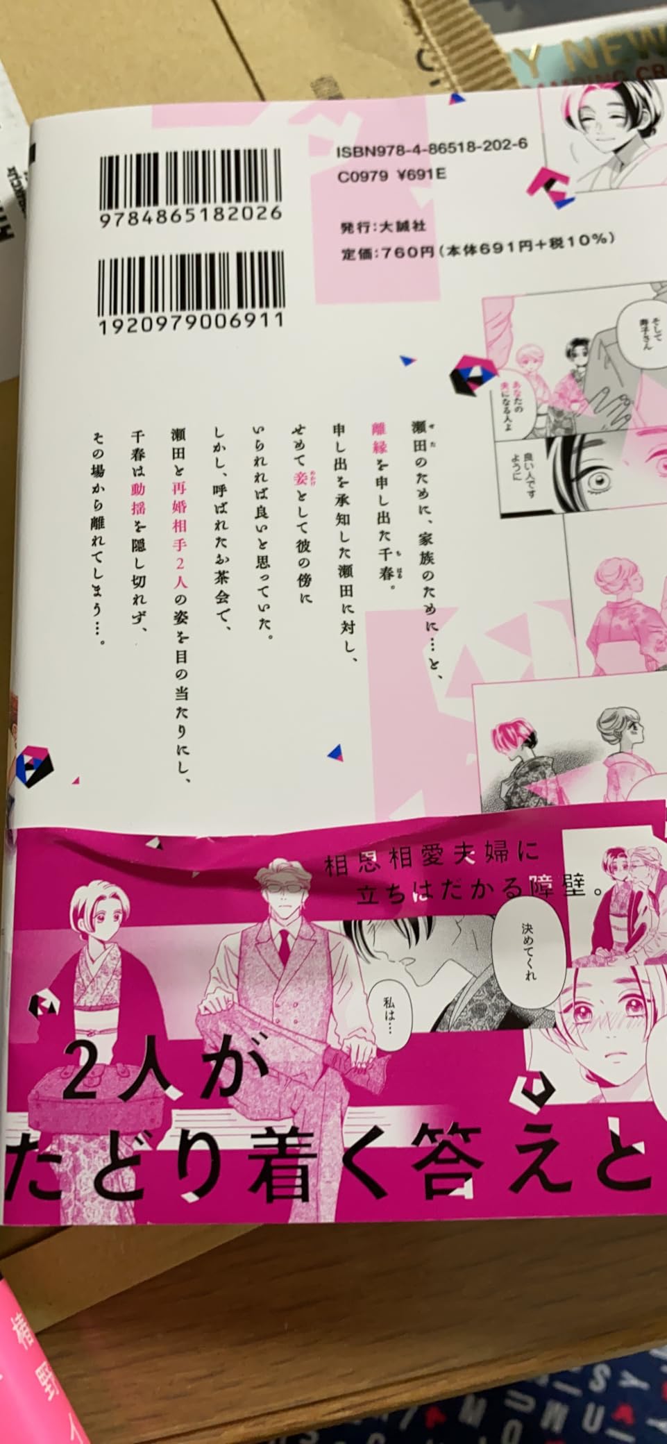 離縁は致しかねます！ 5 (Only Lips comicsめちゃコミックオリジナル) | 山口恵 |本 | 通販 | Amazon