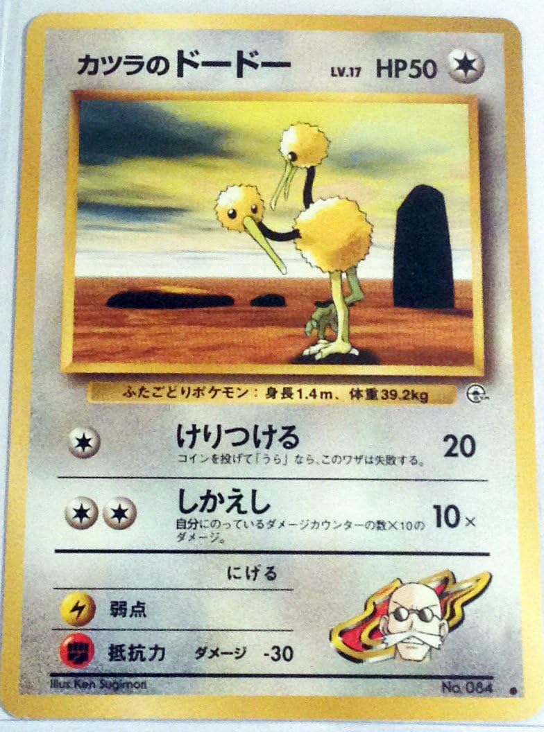 Amazon.com: Pokemon Card Japanese - Blaine's Doduo 084 Gym Challenge ...