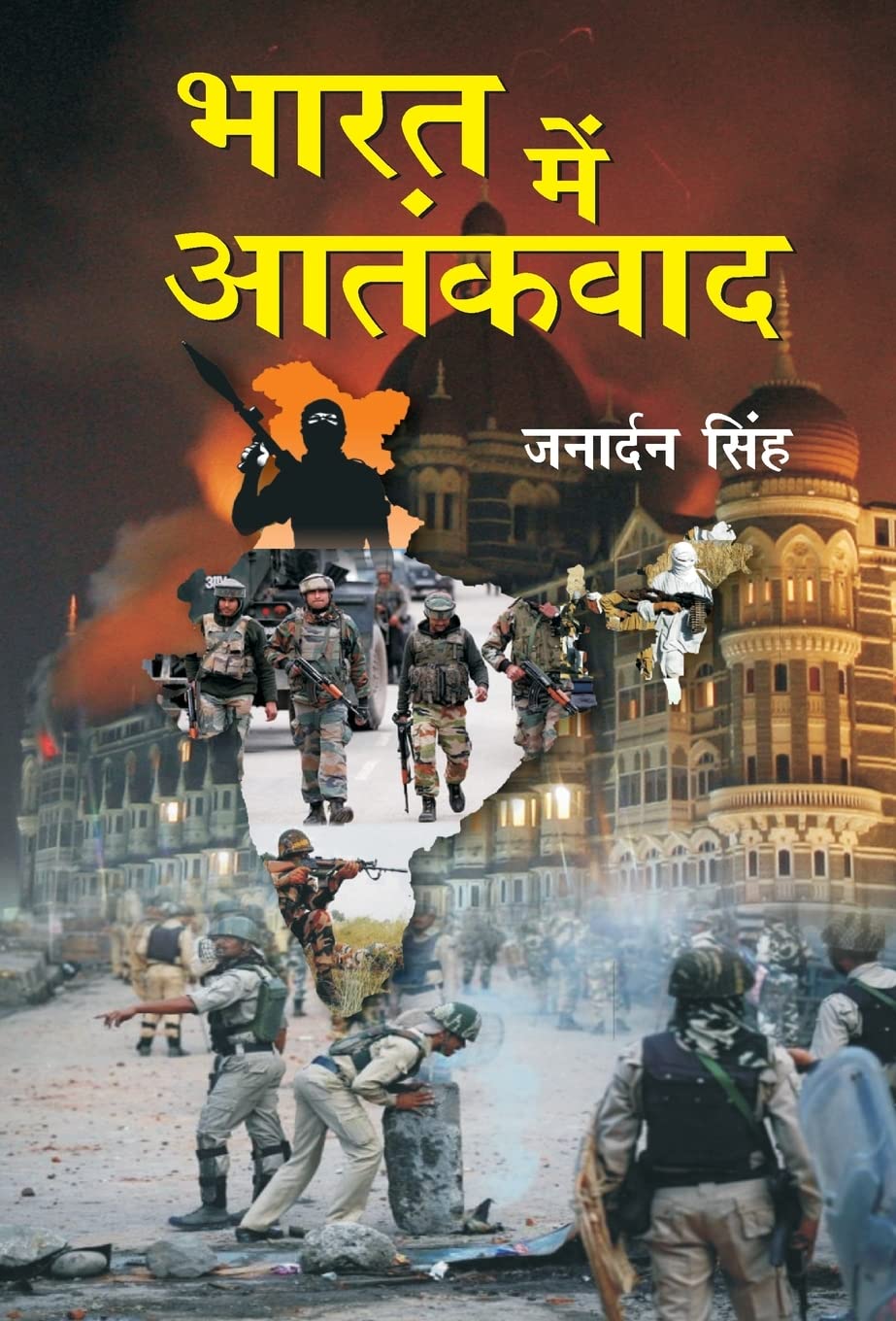 Buy Bharat Mein Aatankwad Book Online at Low Prices in India | Bharat ...