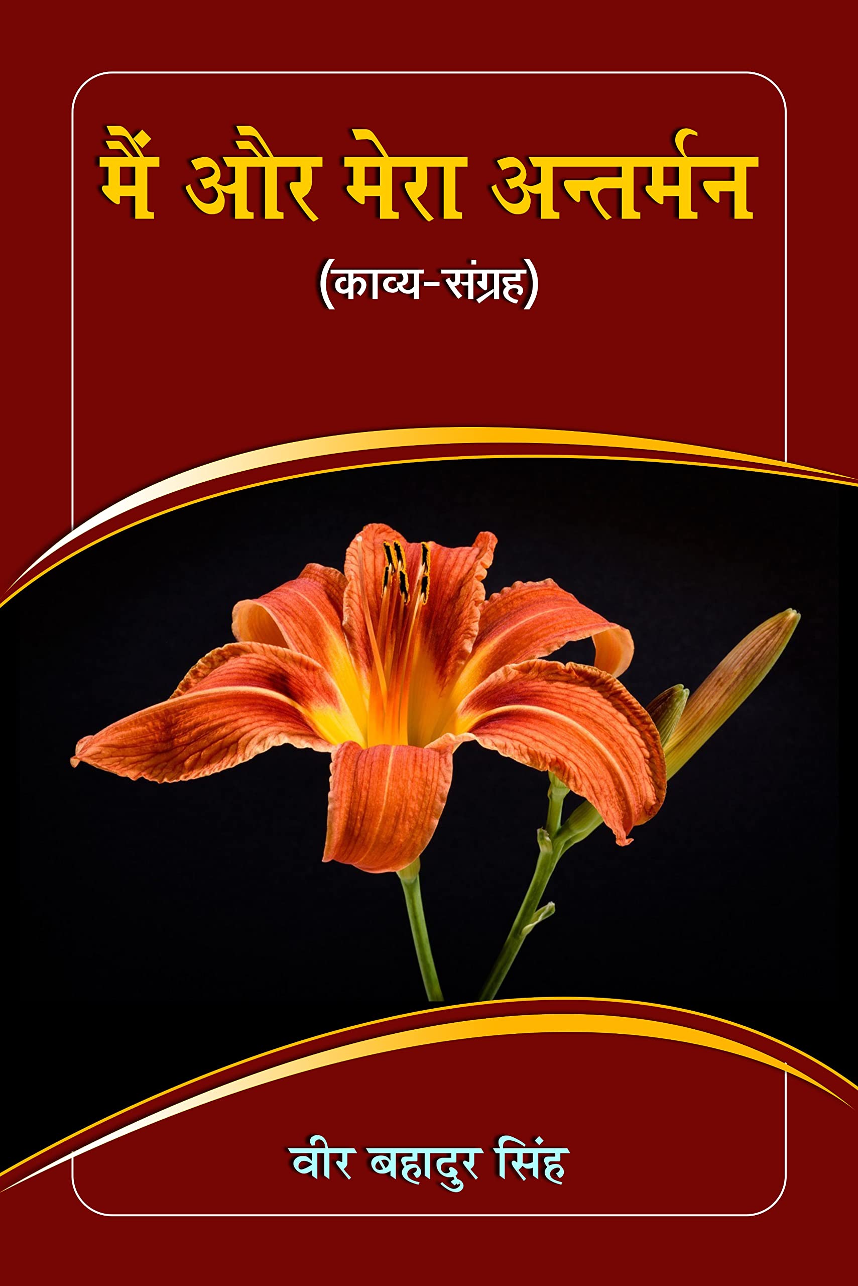 Buy Mai Aur Mera Antarman Book Online at Low Prices in India | Mai Aur Mera Antarman Reviews ...