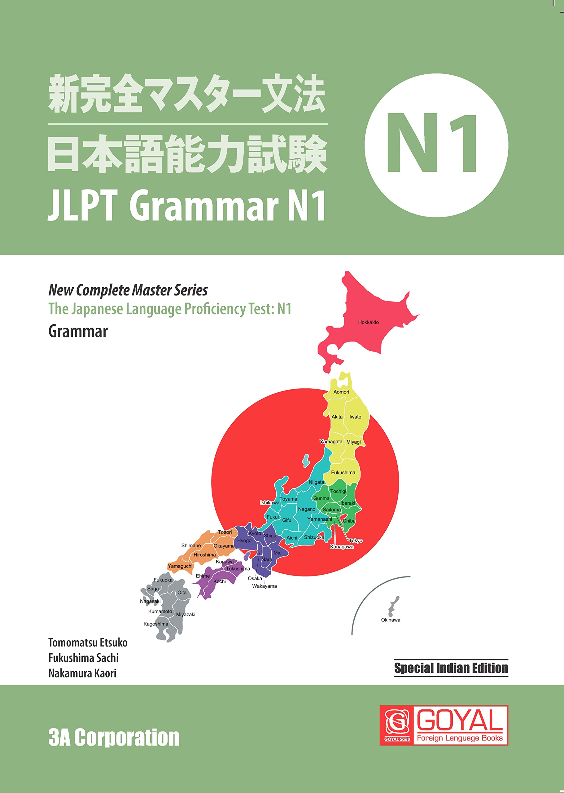 Buy JLPT N1 Grammar Book Online at Low Prices in India | JLPT N1 ...