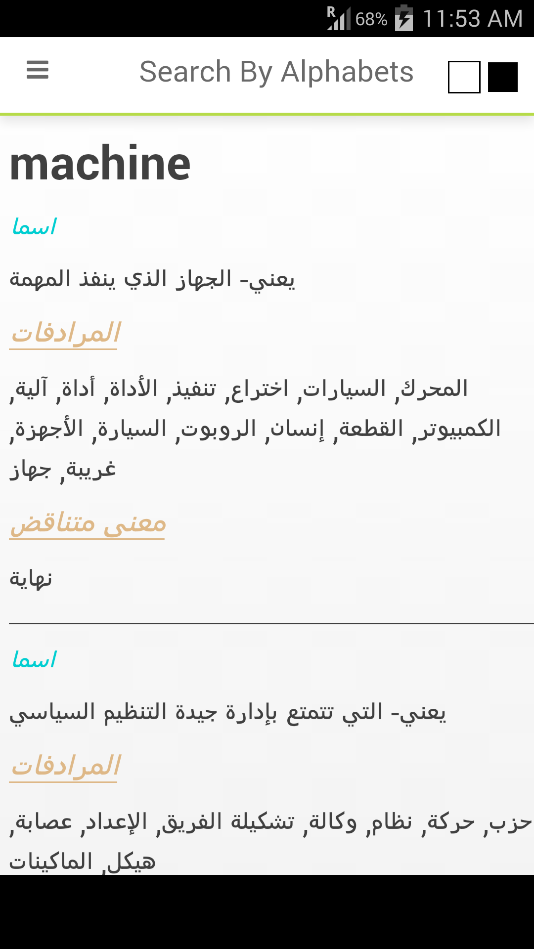 English Arabic Dictionary - App on Amazon Appstore