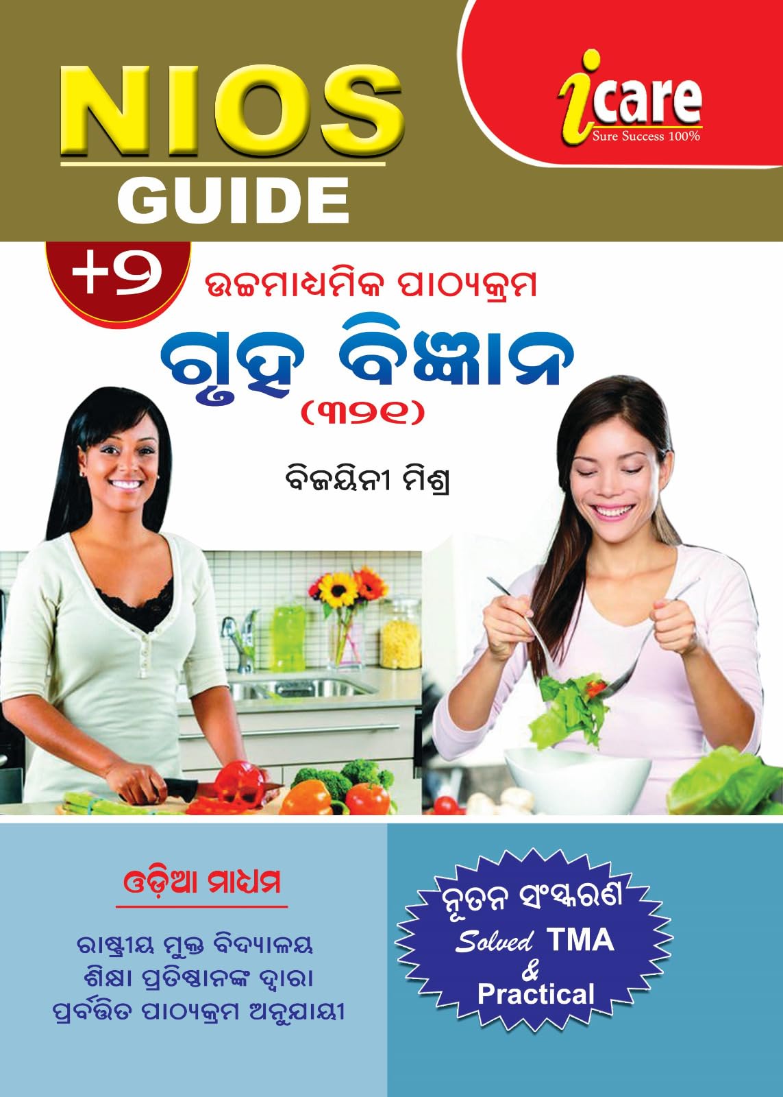 Nios Senior Secondary Home Science Guide(321) Odia Medium : I CARE ...