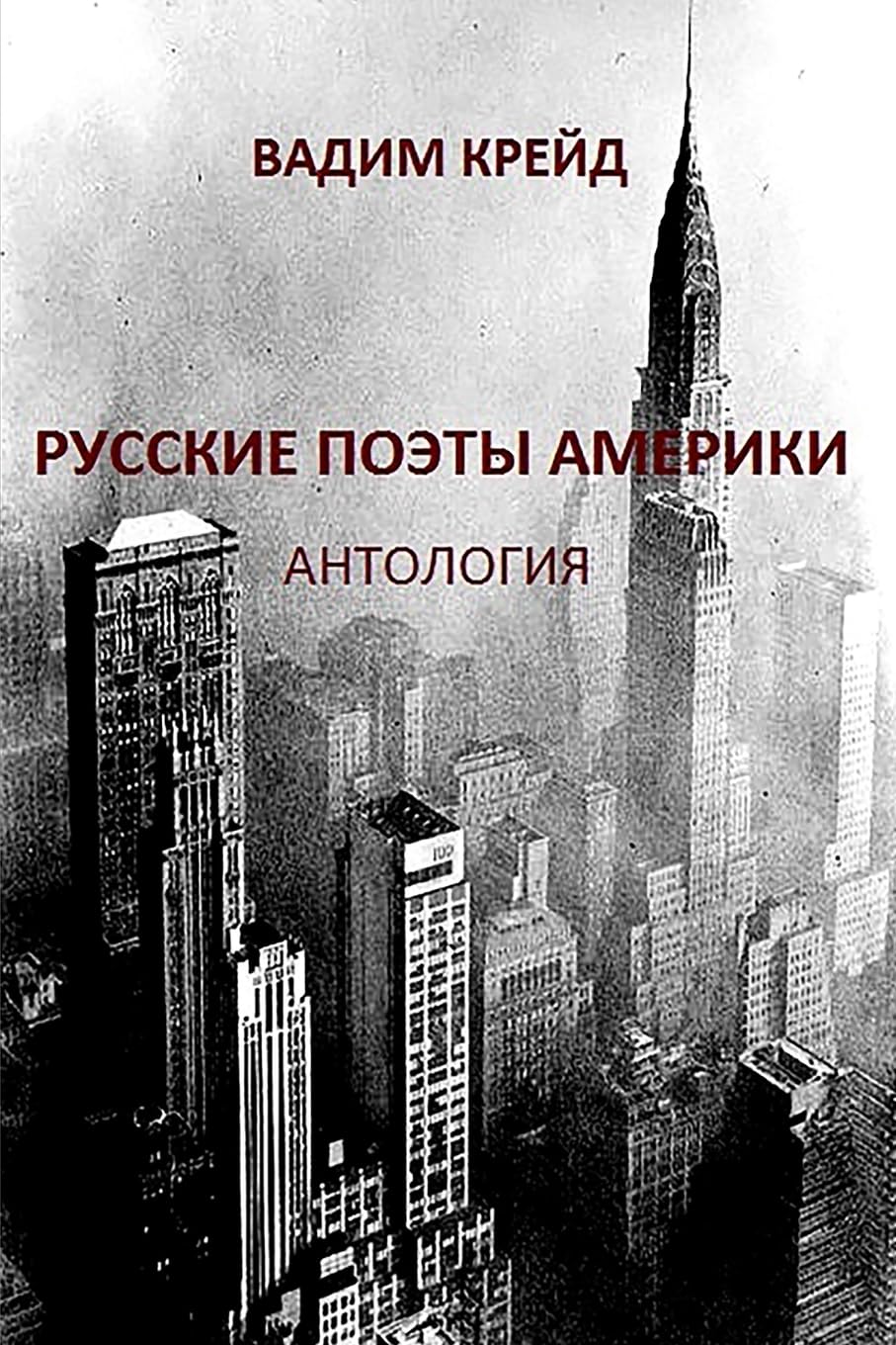 Amazon.com: Russkie Poety Ameriki. Antologia (Russian Poets in America ...