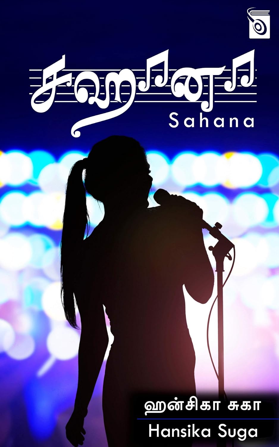 Sahana (Tamil Edition) eBook : Hansika Suga: Amazon.in: Kindle Store