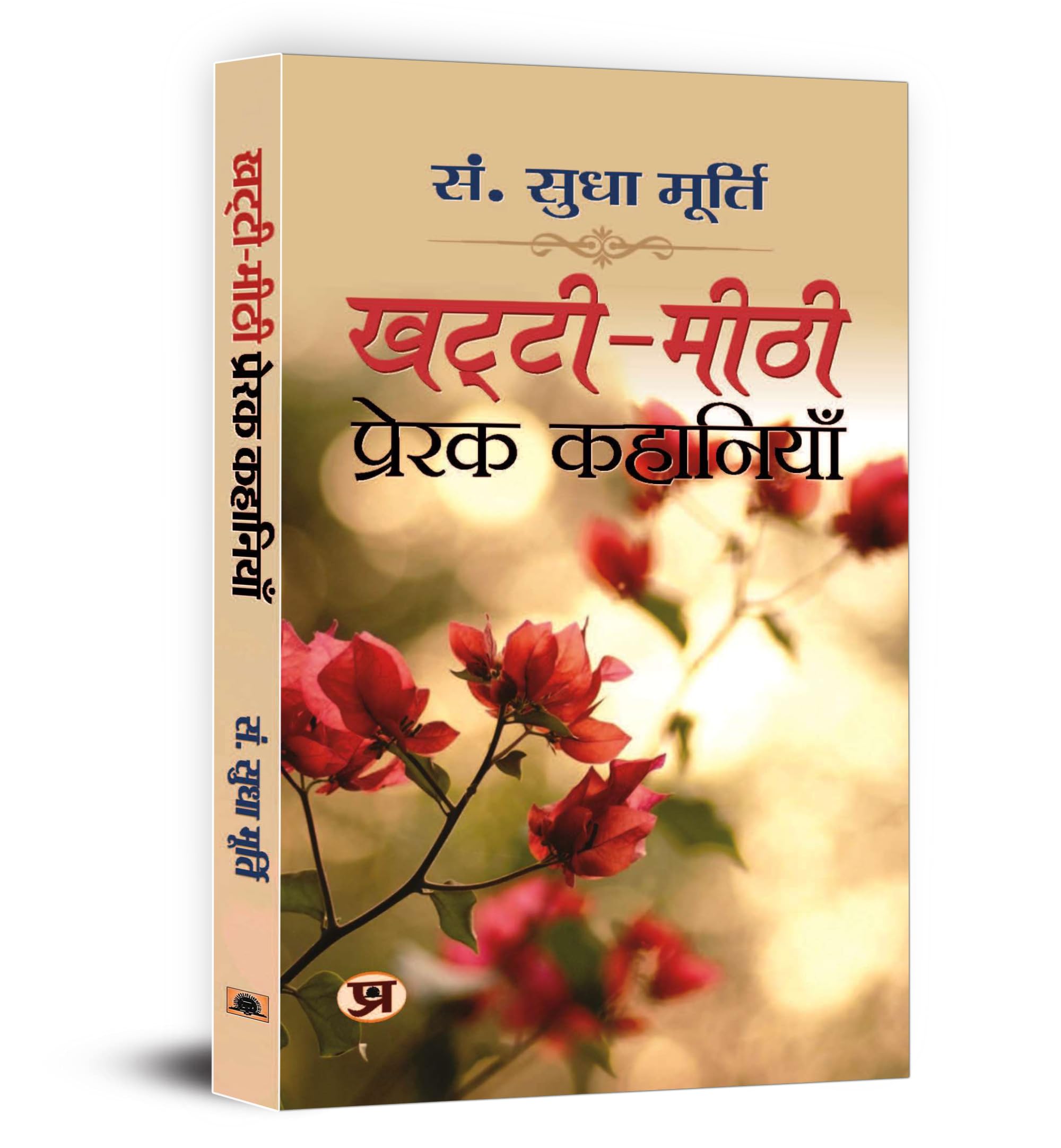 Amazon.com: Khatti-Meethi Prerak Kahaniyan (Hindi Edition ...