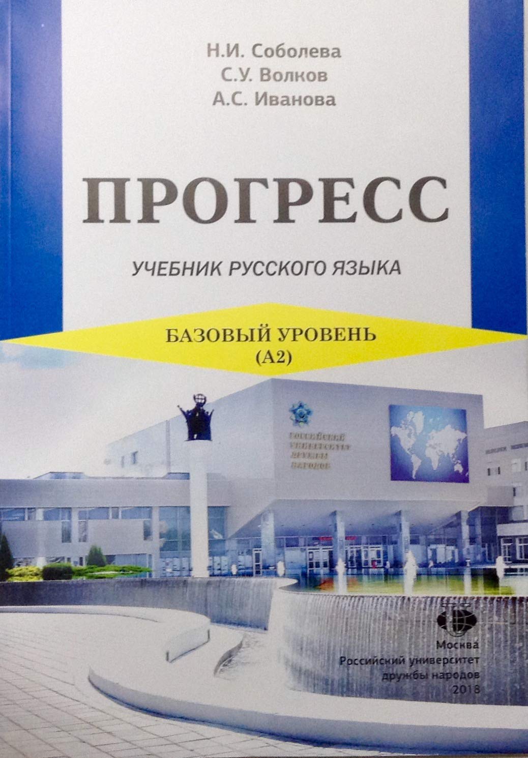 Progress. Uchebnik A2. Progress. Russian language textbook. Basic level ...