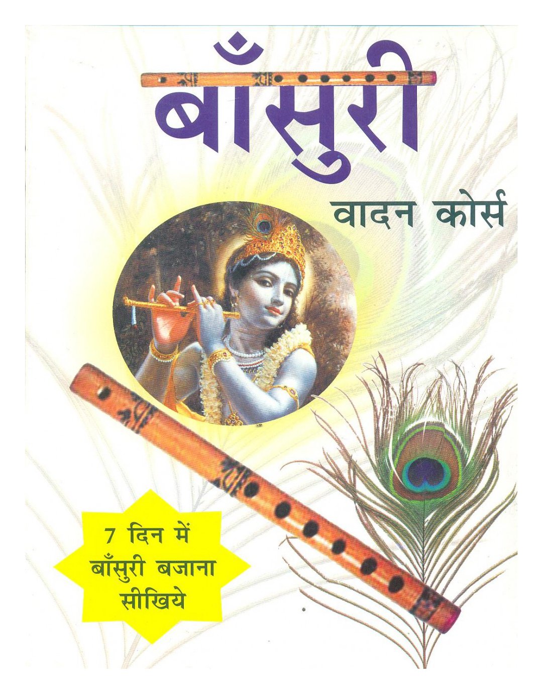 Bansuri Vadan Course [Paperback] Bharti Agarwal : Amazon.in: Books