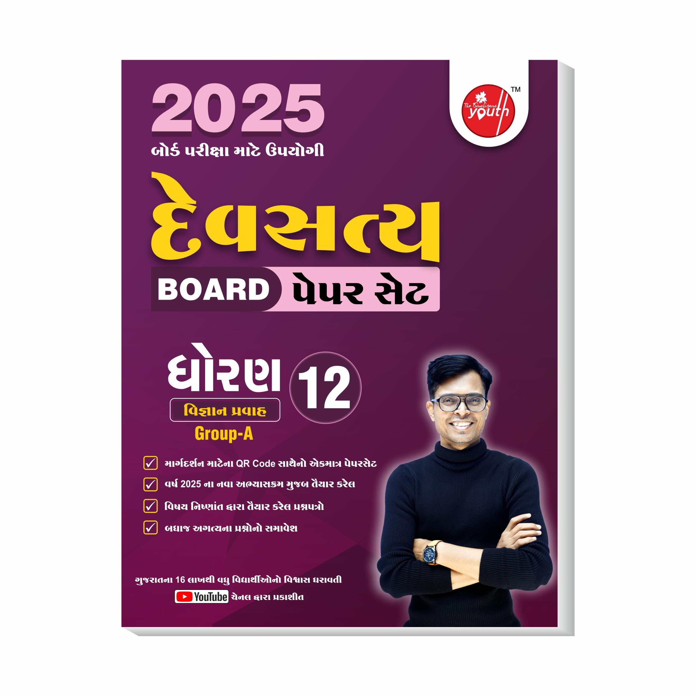 Devsatya Paperset For Std 12 Science PCM - GROUP A ( Gujarati Medium ...