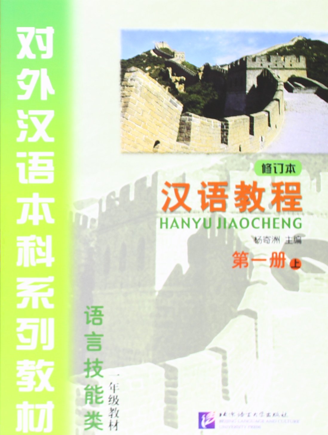 HANYU JIAOCHENG YINIANJI 1 LIVRE 1 +CD : YANG JIZHOU: Amazon.ca: Books