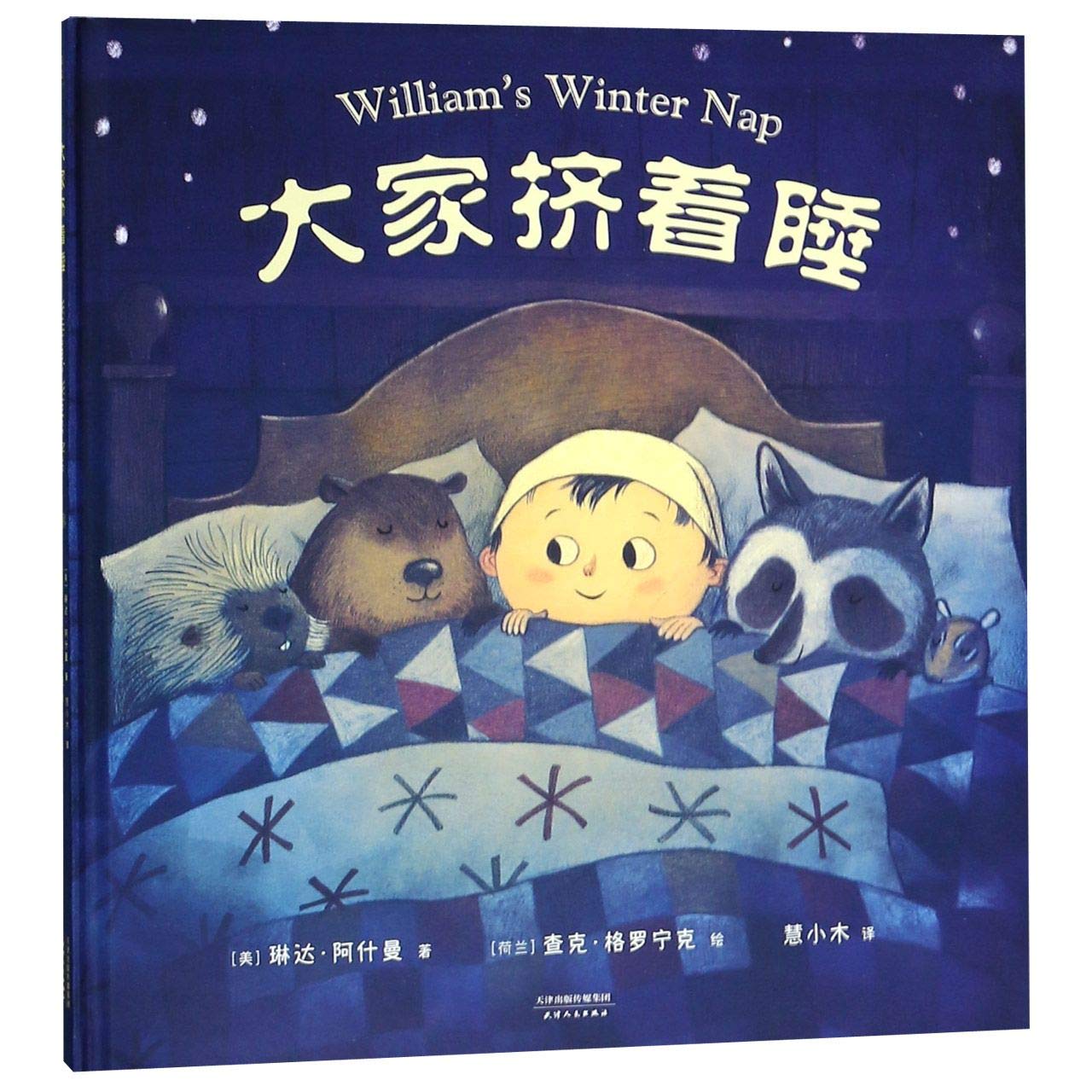 Amazon.com: William's Winter Nap (Chinese Edition): 9787201140001 ...