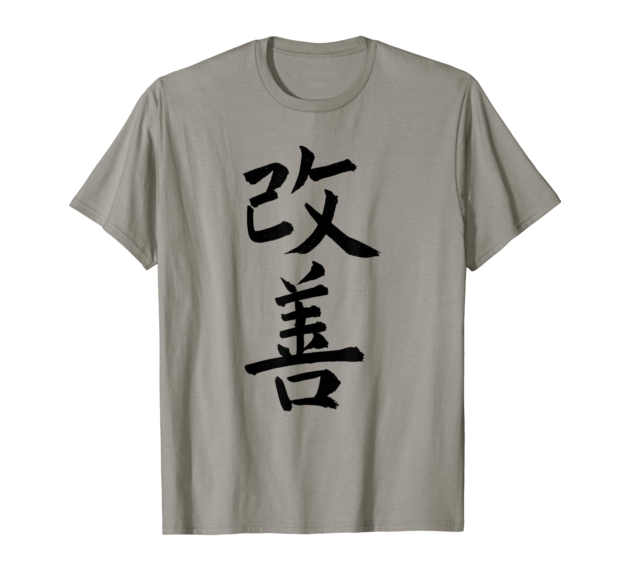 Amazon.com: Kaizen T-Shirt | Japanese Kaiji Calligraphy Self ...