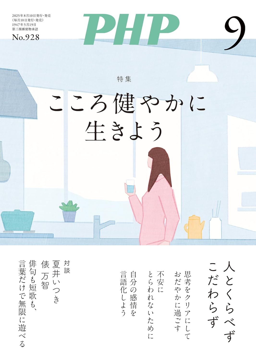 Amazon.co.jp: 月刊PHP 2025年9月号 (月刊誌PHP) eBook : PHP編集部: Kindleストア