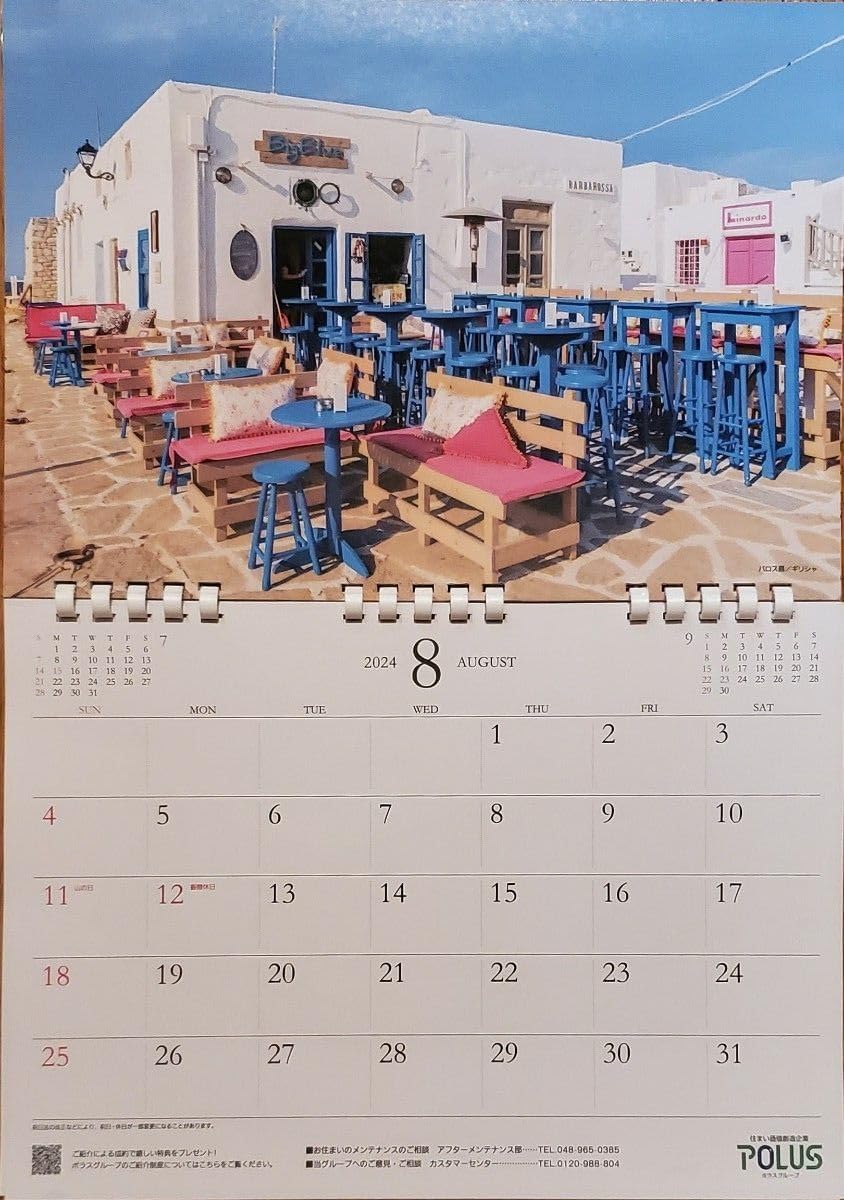 Amazon.com: POLUS Original Calendar 2024 (420 x 300 mm) : Office Products