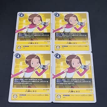 Amazon.co.jp: 八神ヒカリ bt8-090 u 4枚セット デジモンカードゲーム : パソコン・周辺機器