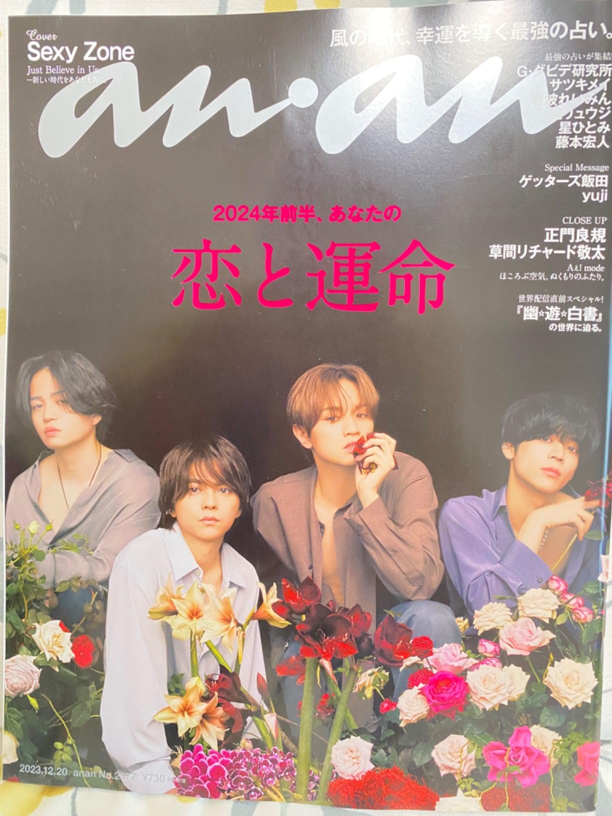anan(アンアン)2023/12/20号 No.2377[2024年前半、あなたの恋と運命／Sexy Zone] | anan編集部 |本 | 通販 | Amazon