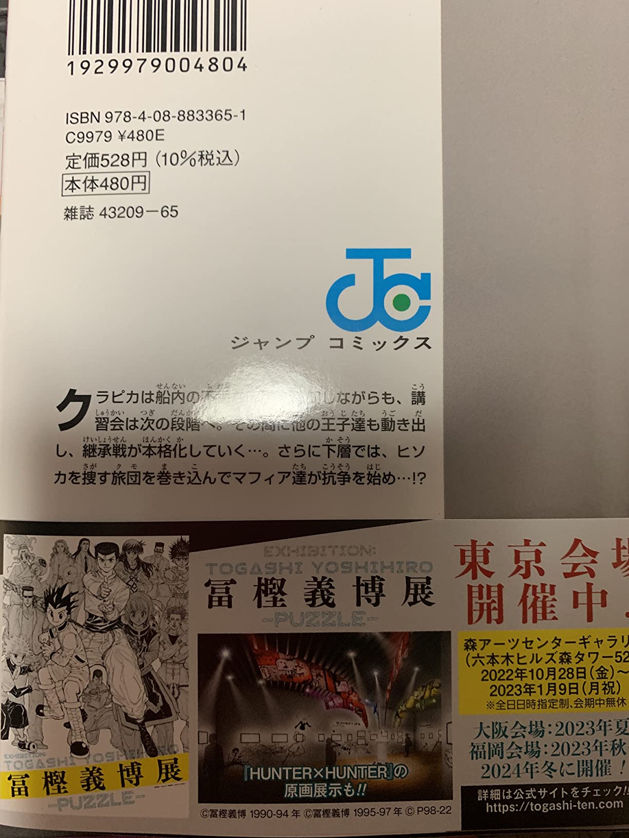 HUNTER×HUNTER 37 (ジャンプコミックス) | 冨樫 義博 |本 | 通販 | Amazon