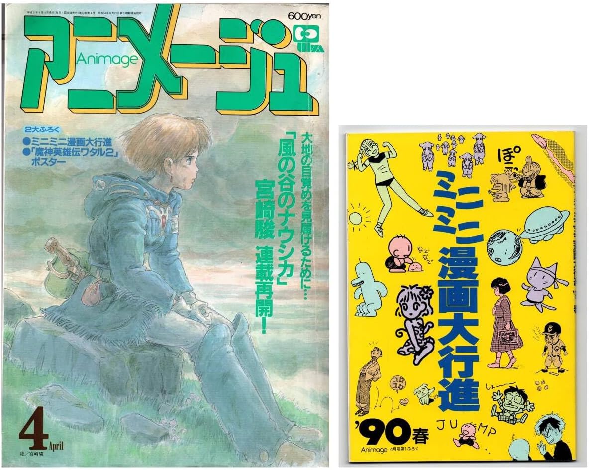 Amazon.co.jp: 美/付録ミニミニ漫画大行進付/アニメージュ1990年4月/連載再開/VOL142 WTRY : おもちゃ