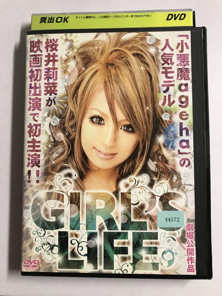 Amazon.co.jp: 【DVD】Girl's Life/桜井莉菜/加賀美早紀【レンタル落ち】@WA-12 : パソコン・周辺機器