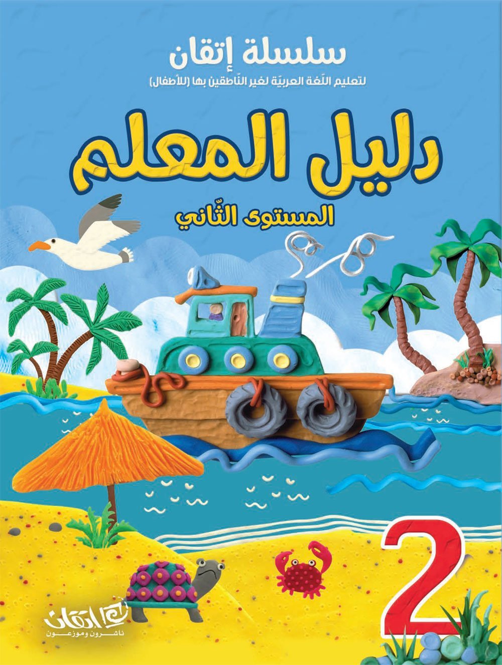 Itqan Series For Teaching Arabic Teacher Guide Level 2 Paperback ...