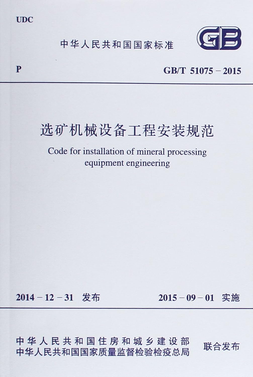 GB 50086-2015 岩土锚杆与喷射混凝土支护工程技术规范 - | 9158024273304 | Amazon.com.au | Books