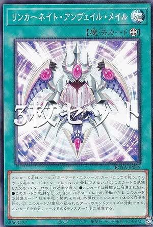 Amazon.co.jp: Yu-Gi-Oh! ROTA-JP049 Lincolnate Anveil Mail (Japanese Version, Normal) Rage of the ...