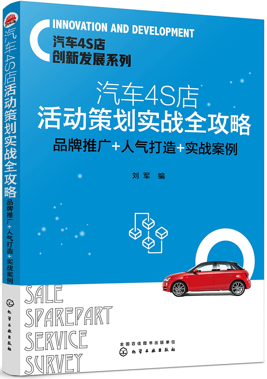 Amazon.com: Auto 4S shops innovation and development series - auto 4S ...