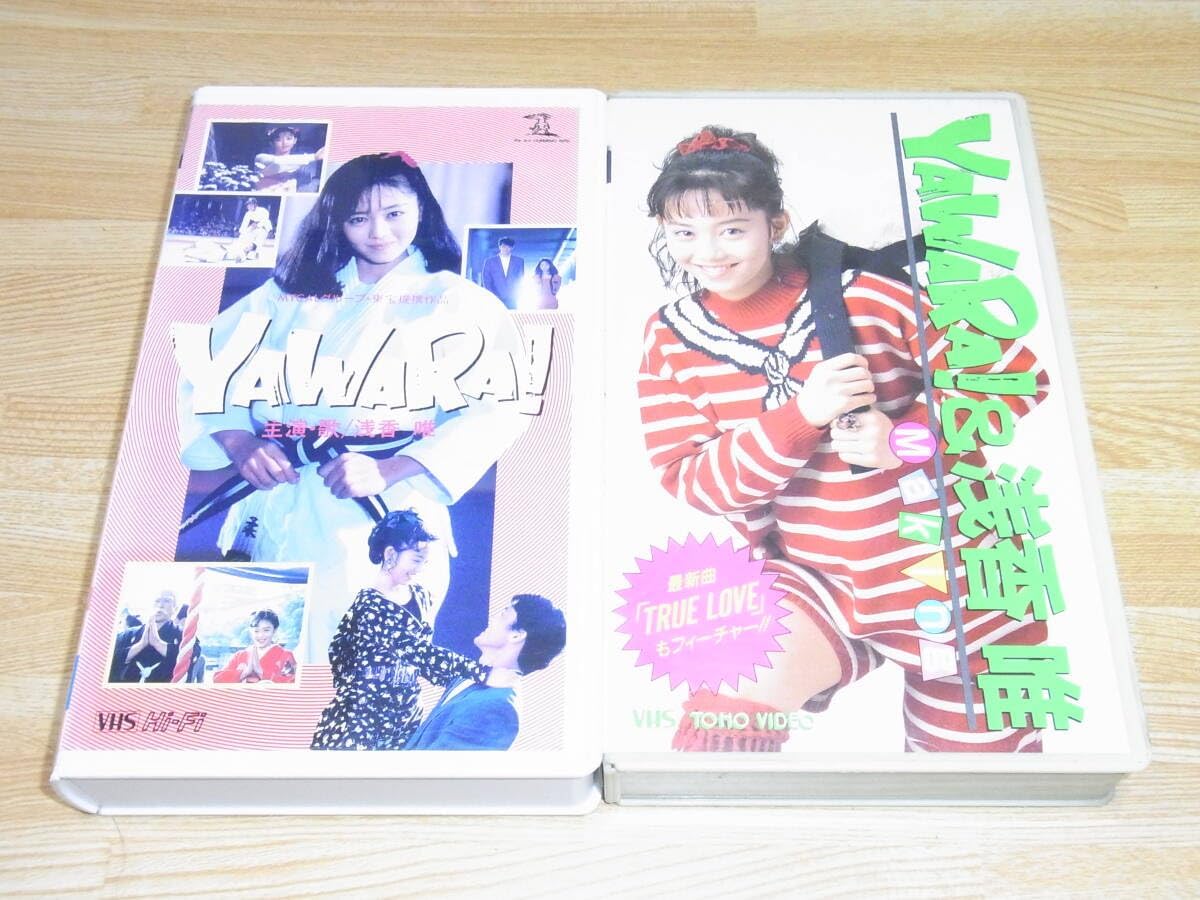 Amazon.co.jp: レア!! 未DVD化!! !! YAWARA!,YAWARA!&浅香唯 Making VHS 2巻セット 東宝 小林桂樹 菅原文太 阿部寛 : おもちゃ
