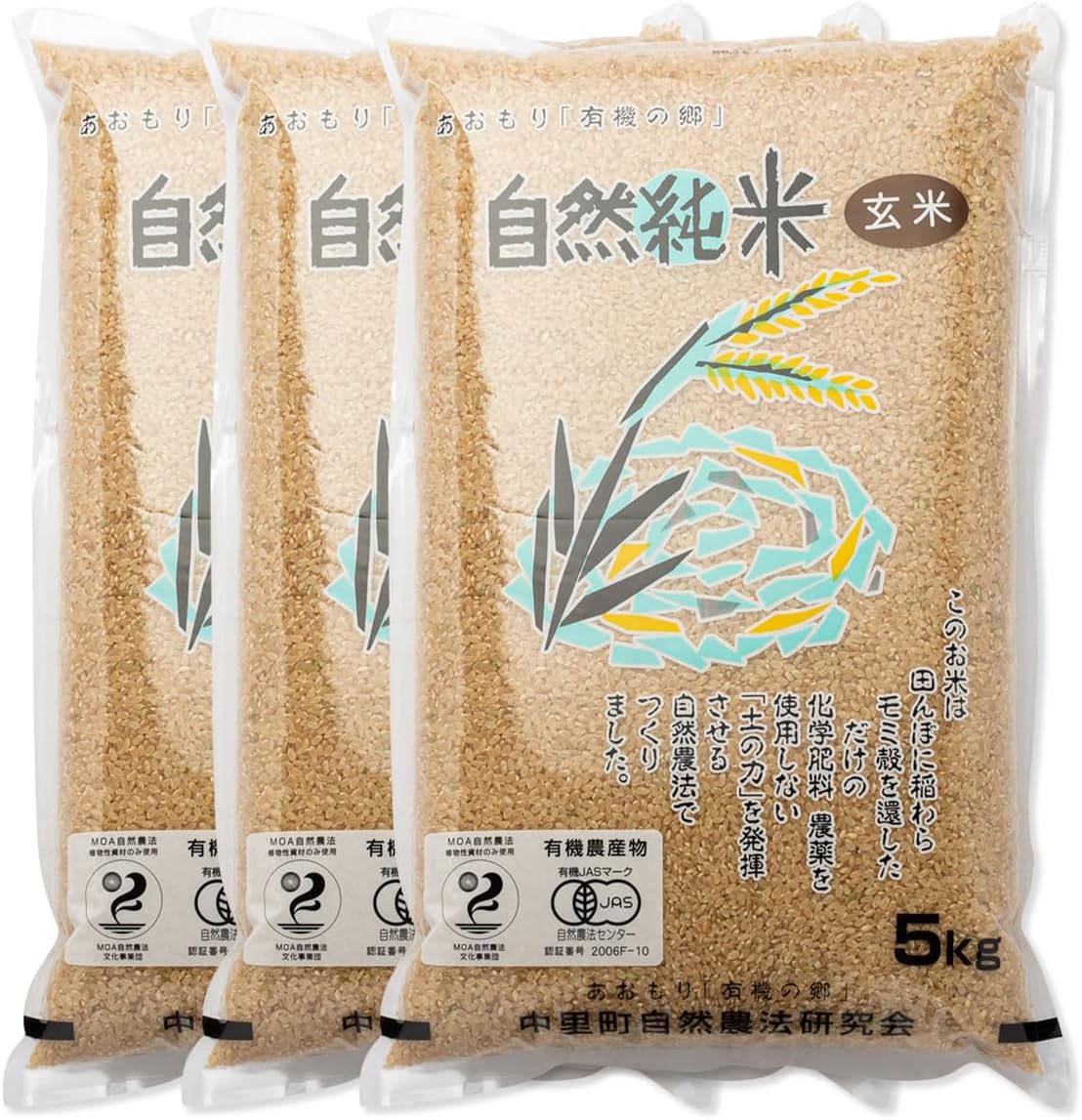 Amazon.co.jp: 令和6年産 新米 中泊産 こだわりの有機米 （玄米） 15kg（5kg×3）＜有機JAS認証＞ 【瑞宝(中里町自然農法研究会)】 自然純米 有機JAS認定 有機米 ...