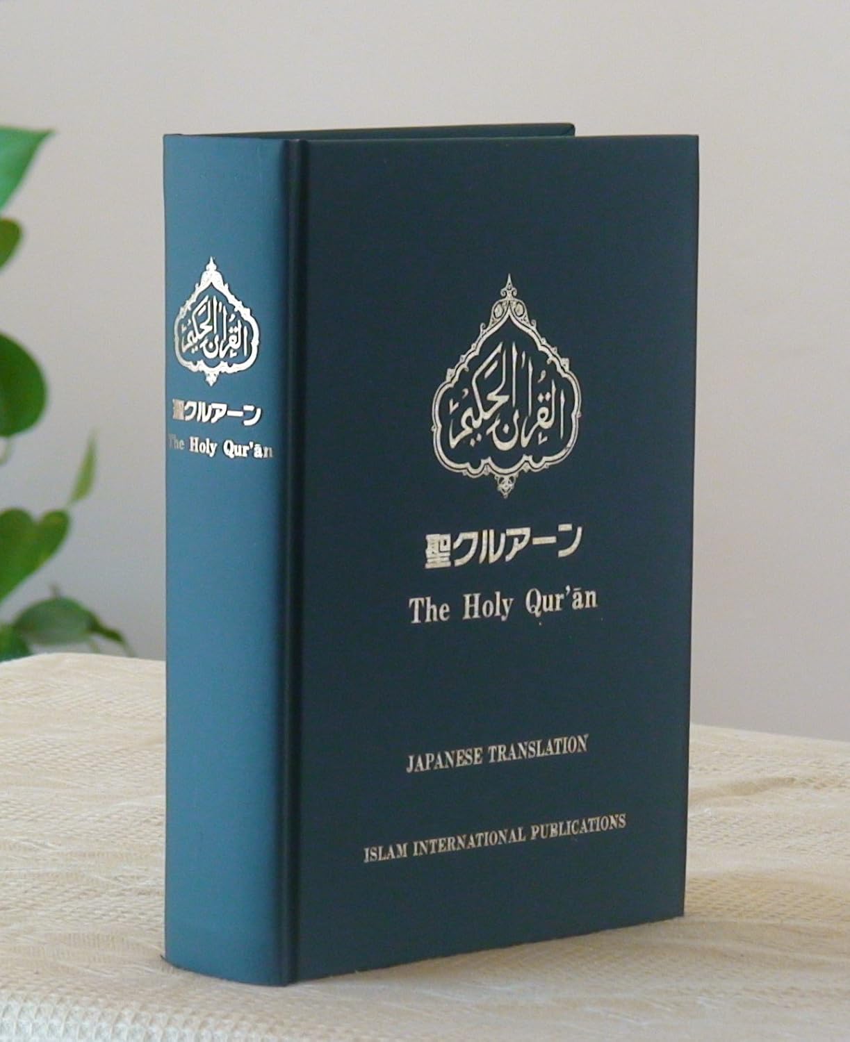 The Holy Quran with Japanese Translation: Islam International ...