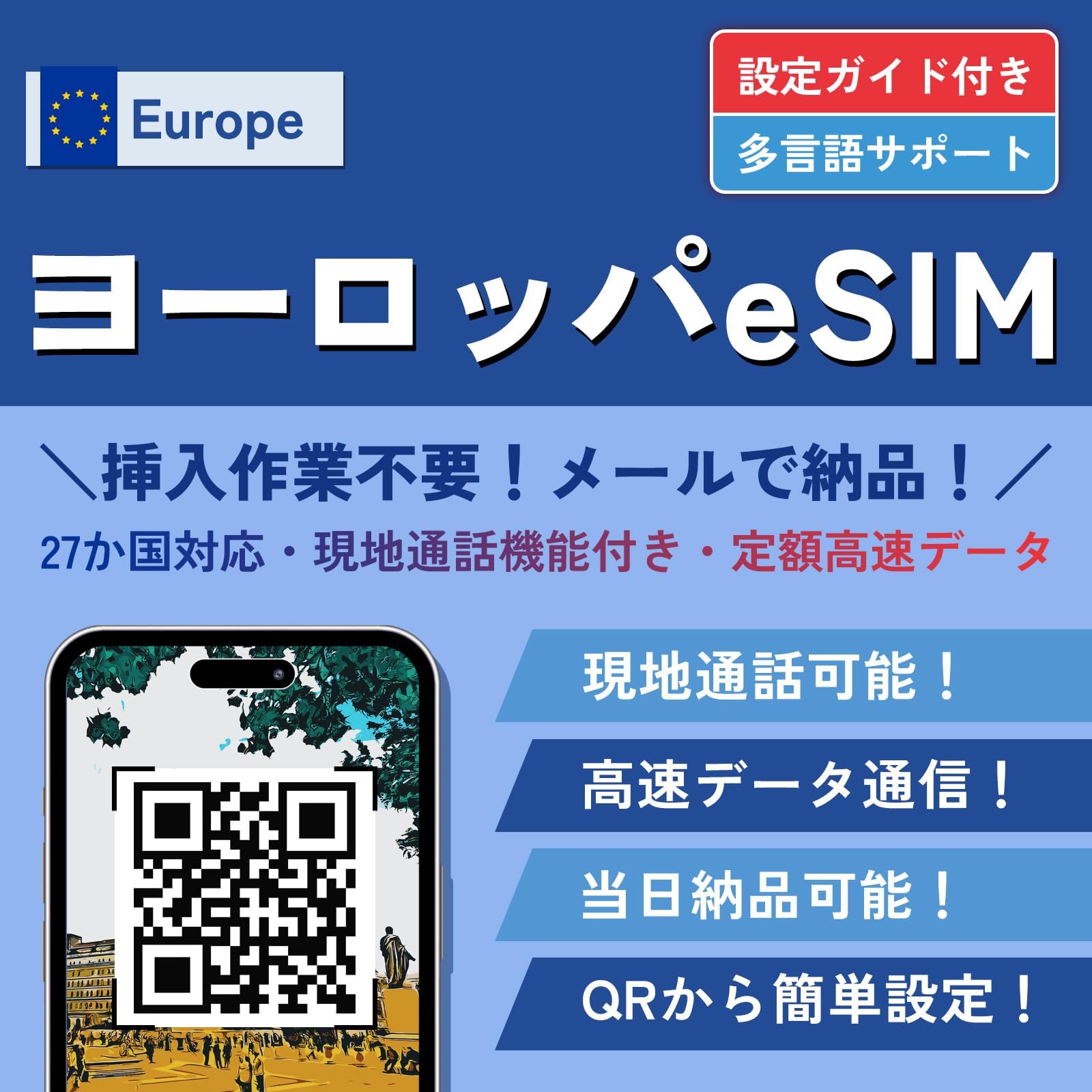 Amazon.co.jp: 【ヨーロッパeSIM】10日間 3GB 高速データ 20分現地通話 EU 4G LTE対応 電話番号付き Europe ヨーロッパ 27ヵ国周遊 即日発行可能 ...
