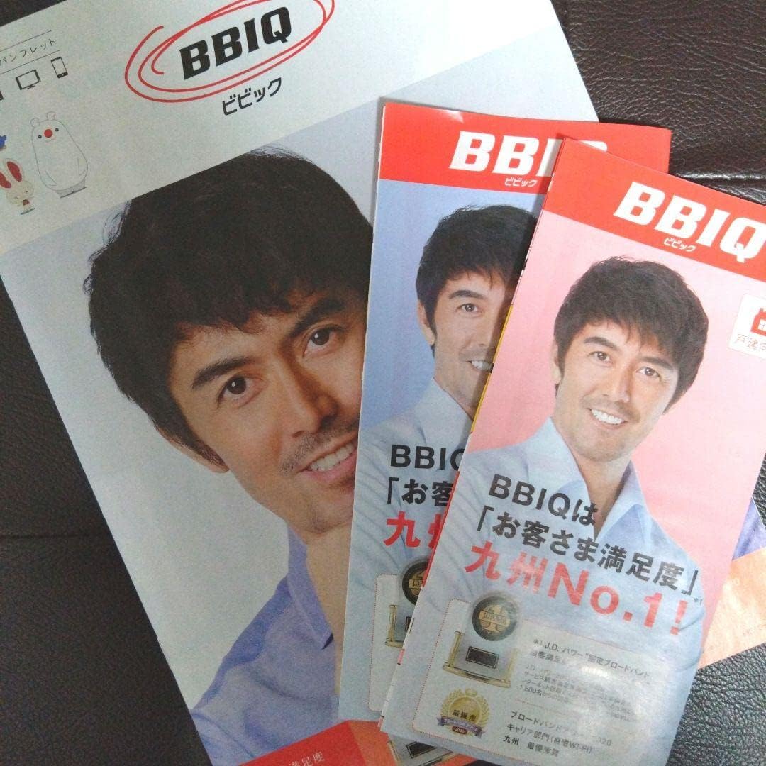 Amazon.co.jp: 九州限定誌 阿部寛 グッズ BBIQパンフレット&リーフレット 3点セット : 文房具・オフィス用品