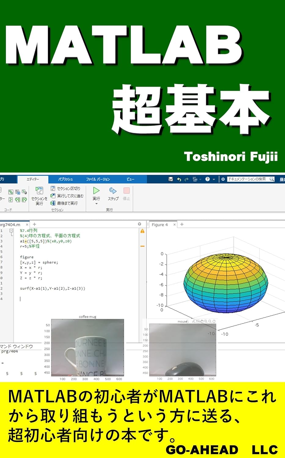 MATLAB ultra basics (Japanese Edition) eBook : Fujii Toshinori: Amazon ...