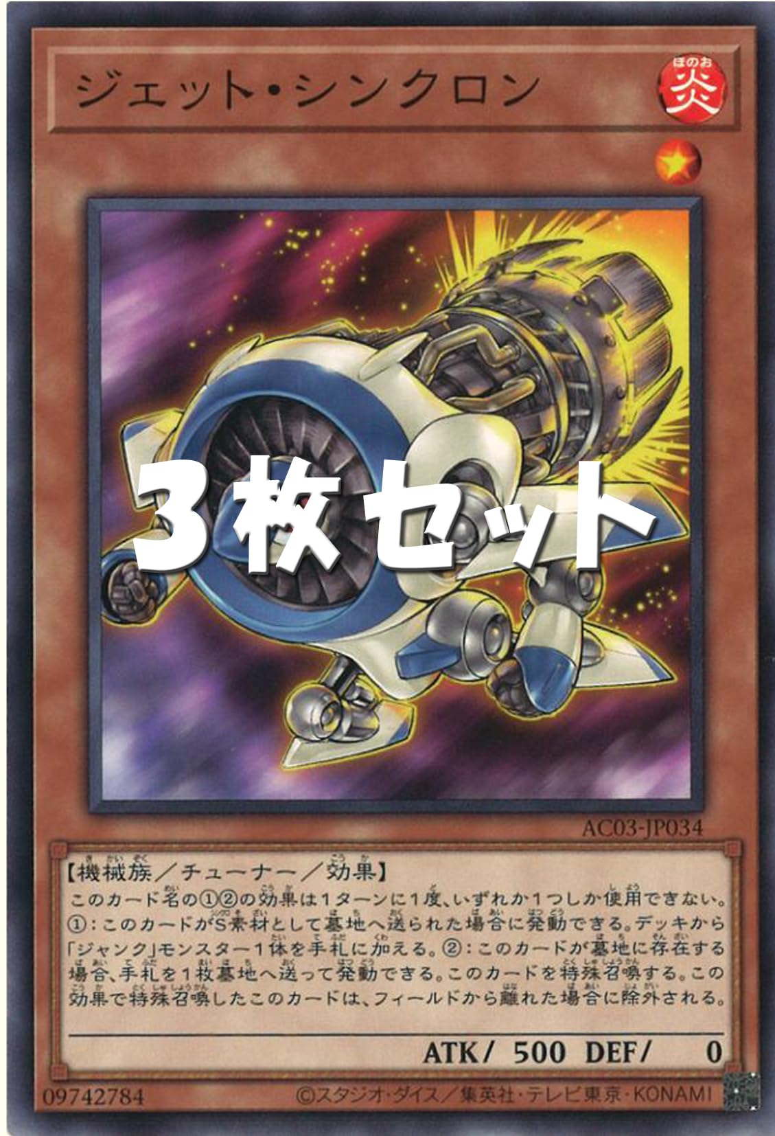 Amazon.co.jp: 《3枚セット》遊戯王 AC03-JP034 ジェット・シンクロン (ノーマル) ANIMATION CHRONICLE 2023 : ホビー