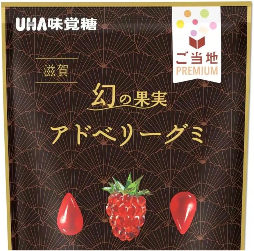 Amazon | 【お徳用 大容量】UHA ご当地 Premium 滋賀 アドベリーグミ 10袋入り 260g【＊箱売りでは無いのでご注意ください＊】 | ノーブランド品 | グミ 通販