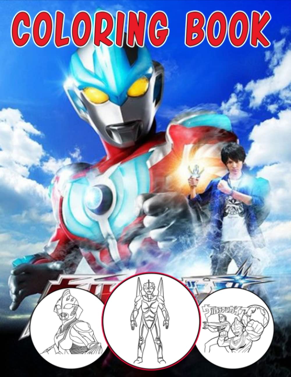 Buy Ultraman Coloring Book: Surprise Your Friends With This Coloring ...