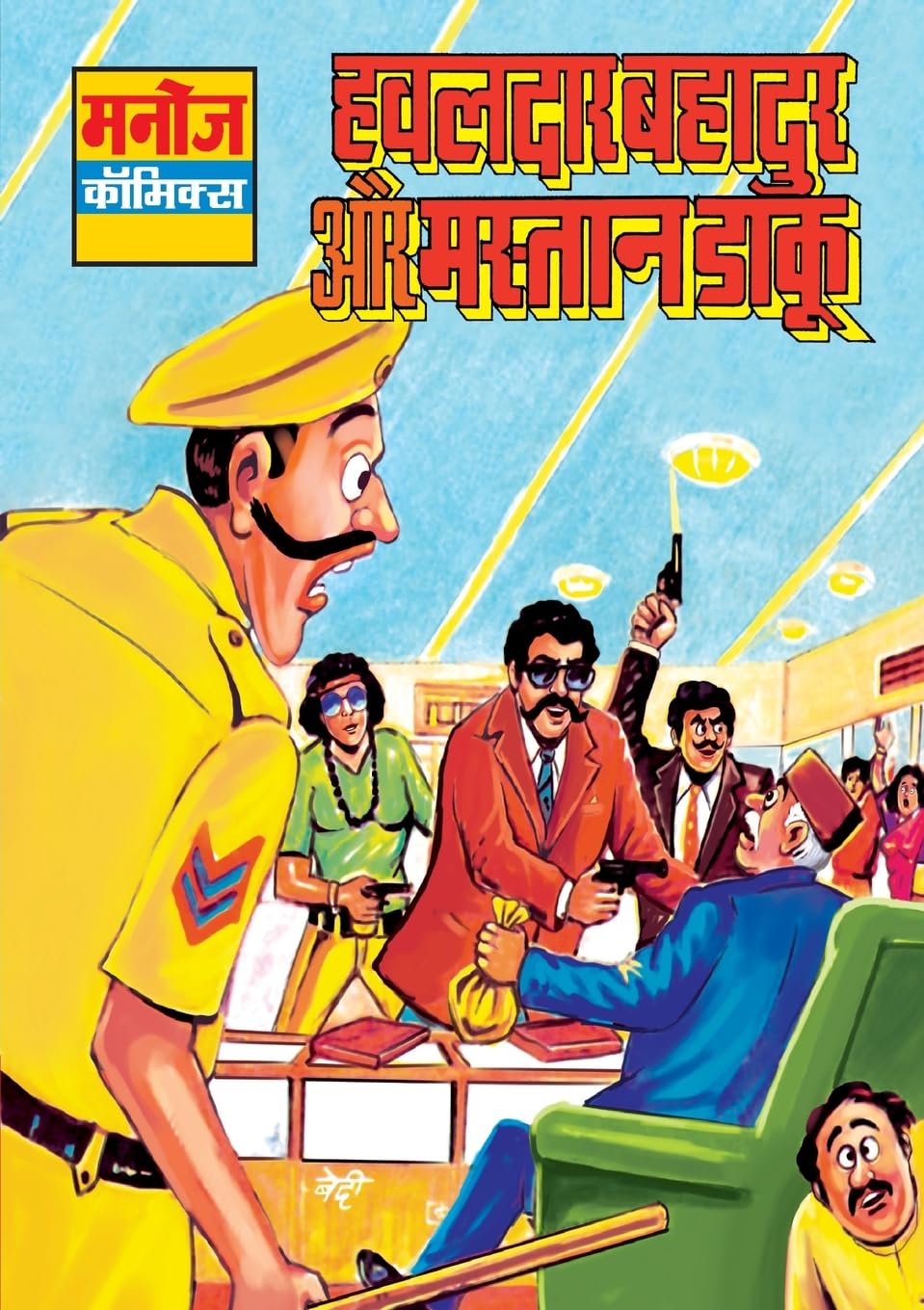 Hawaldar Bahadur Aur Mastan Daaku : Gupta, Sahil: Amazon.in: Books