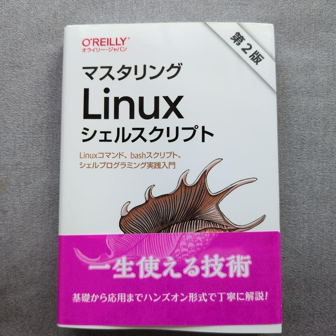 Amazon.co.jp: Mastering Linux Shell Script: Linux Commands, Bash Scri ...